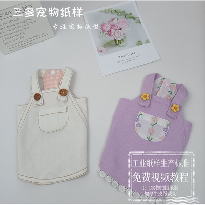 宠物猫狗开扣背带裙纸样有教程