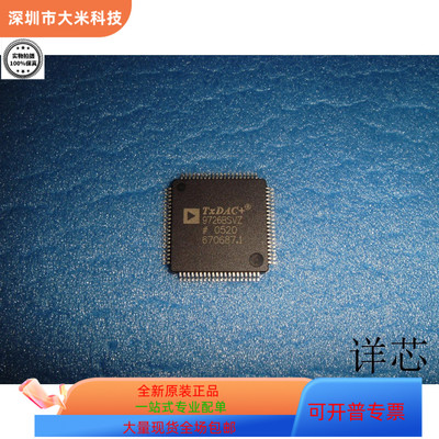 AD9726SVZ  AD9524BCPZ 原装进口  支持检测