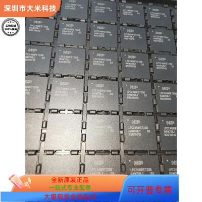 LPC2468FET208全新原装 原厂渠道 咨询下单 保证质量