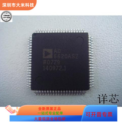 AD6623AS    AD6620AS 原装进口  支持检测