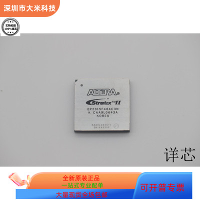EP2S15F484C3N全新原装 原厂渠道 咨询下单 保证质量