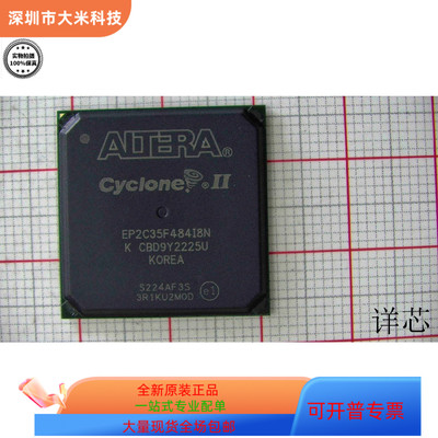 EP2C35F484I8N全新原装 原厂渠道 咨询下单 保证质量