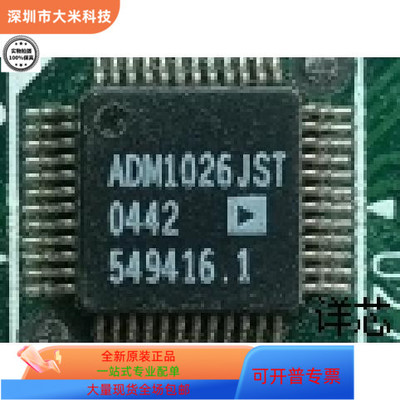 ADM1026JST全新原装 原厂渠道 咨询下单 保证质量