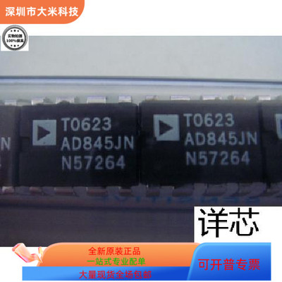 AD845JN  AD845JNZ全新原装 原厂渠道 咨询下单 保证质量