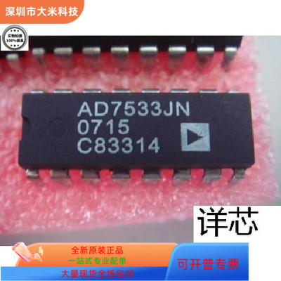 AD7533JN  AD7533JNZ全新原装 原厂渠道 咨询下单 保证质量