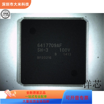 HD6417709AF100B全新原装 原厂渠道 咨询下单 保证质量