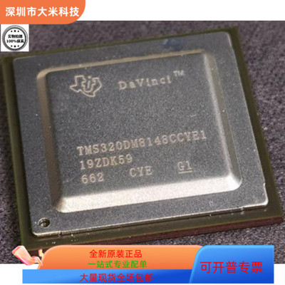 TMS320DM8148NCYE1   TMS320DM8148CCYE1 原装进口  现货