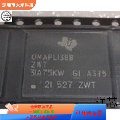 OMAPL138B ZWT全新原装 原厂渠道 咨询下单 保证质量