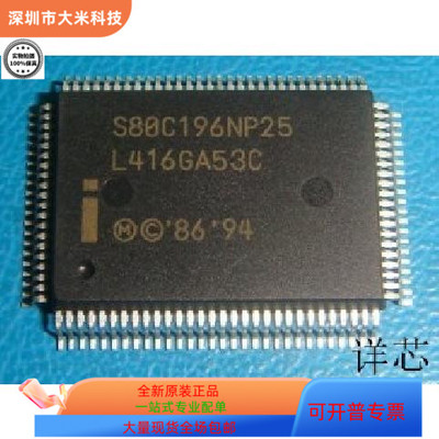 S80C196NP25全新原装 原厂渠道  咨询下单 保证质量