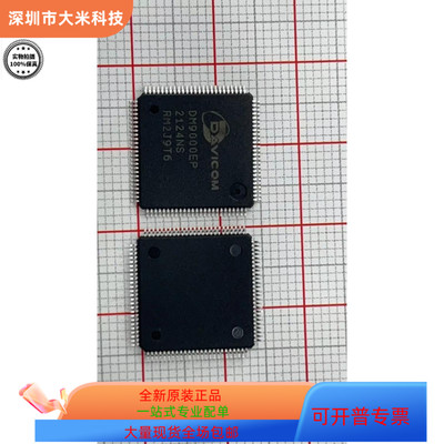 DM9000EP   DM9000E 原装进口  支持检测