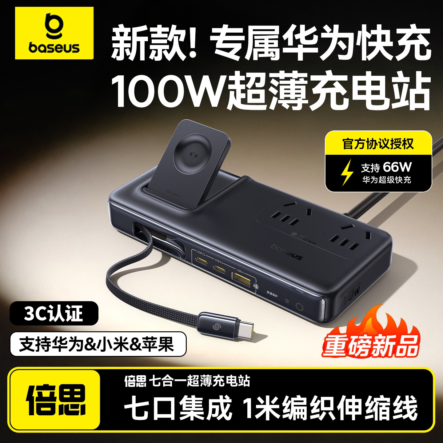 【国标3C认证】倍思100W超薄便携桌面充电站适用华为66W小米90W快充苹果17手机手表笔记本氮化镓充电器插座