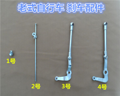 永久凤凰原厂老式自行车杆闸刹车吊心螺杆 闸豆 26寸/28寸通用