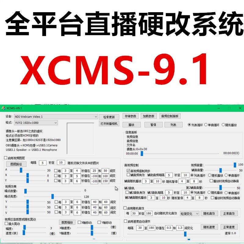 不改时间最新版全平台无人直播硬改系统XCMS V9.1永久_虎窝淘