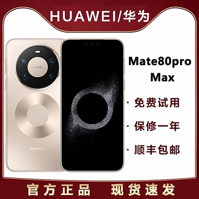 现货速发Huawei/华为 Mate 80 Pro Max鸿蒙AI全金属玄武框架手机