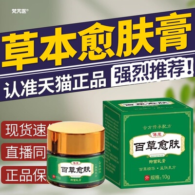 百草愈肤抑菌乳膏植物草本萃取全身适用止痒膏涂抹官方正品
