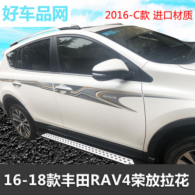 丰田RAV4荣放车贴拉花 个性汽车贴纸 专用车身腰线彩条贴画装饰