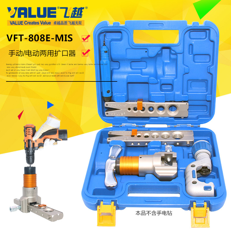 飞越扩口器 空调安装铜管铝偏心R410扩口器/手电动公英胀管扩孔器