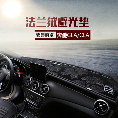 奔驰中控工作台内饰改装避光垫