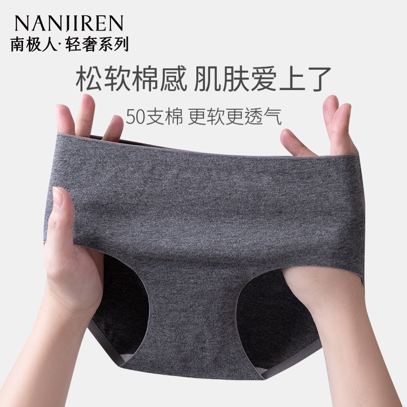 南极人无痕纯棉内裤女2025全面抗菌裆柔软透气不夹臀中腰女三角裤