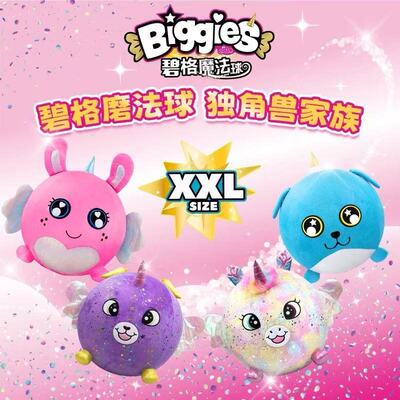 正品biggies碧格魔法球独角兽玩偶儿童惊喜毛绒玩具女孩节日礼物