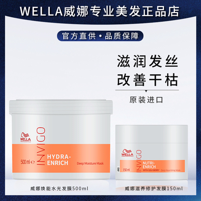 德国威娜飘飘然INVIGO滋养修护发膜头发护理倒膜改善干枯毛躁进口