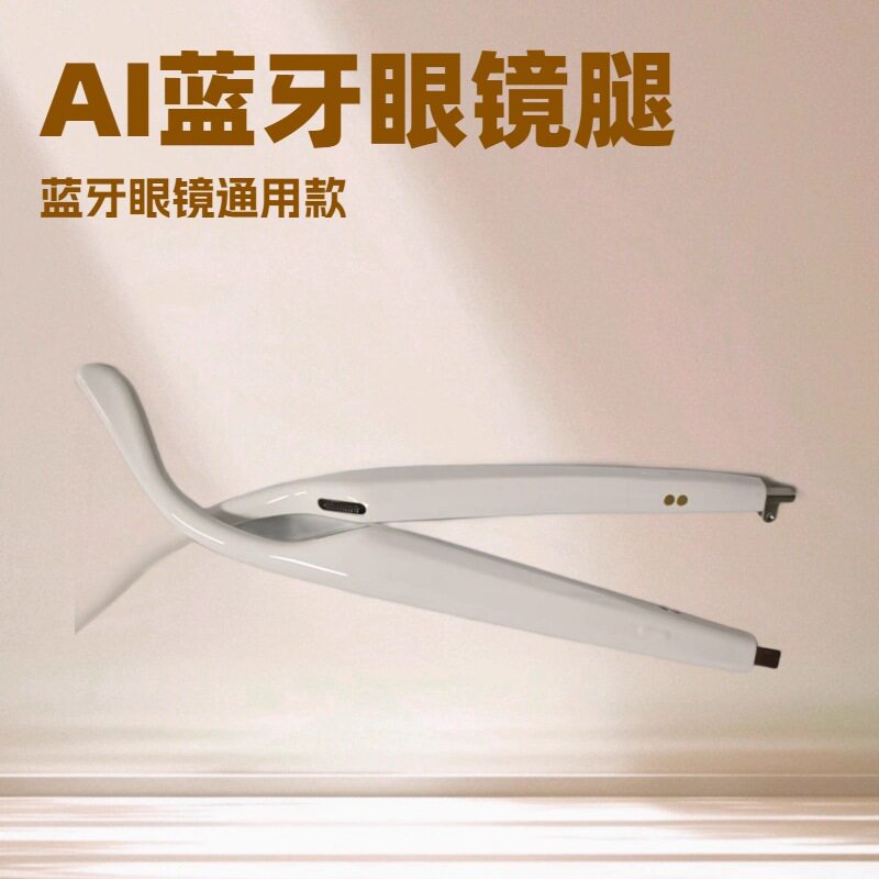 好物2026多功能蓝牙眼镜腿通用款AI智能蓝牙眼镜腿替换配件批发