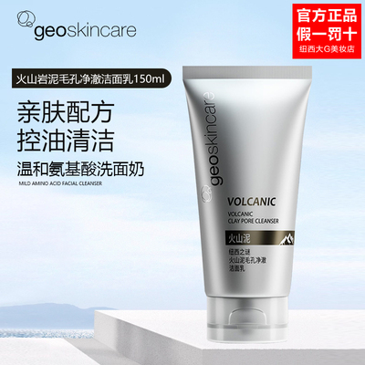 纽西之谜控油洁面氨基酸