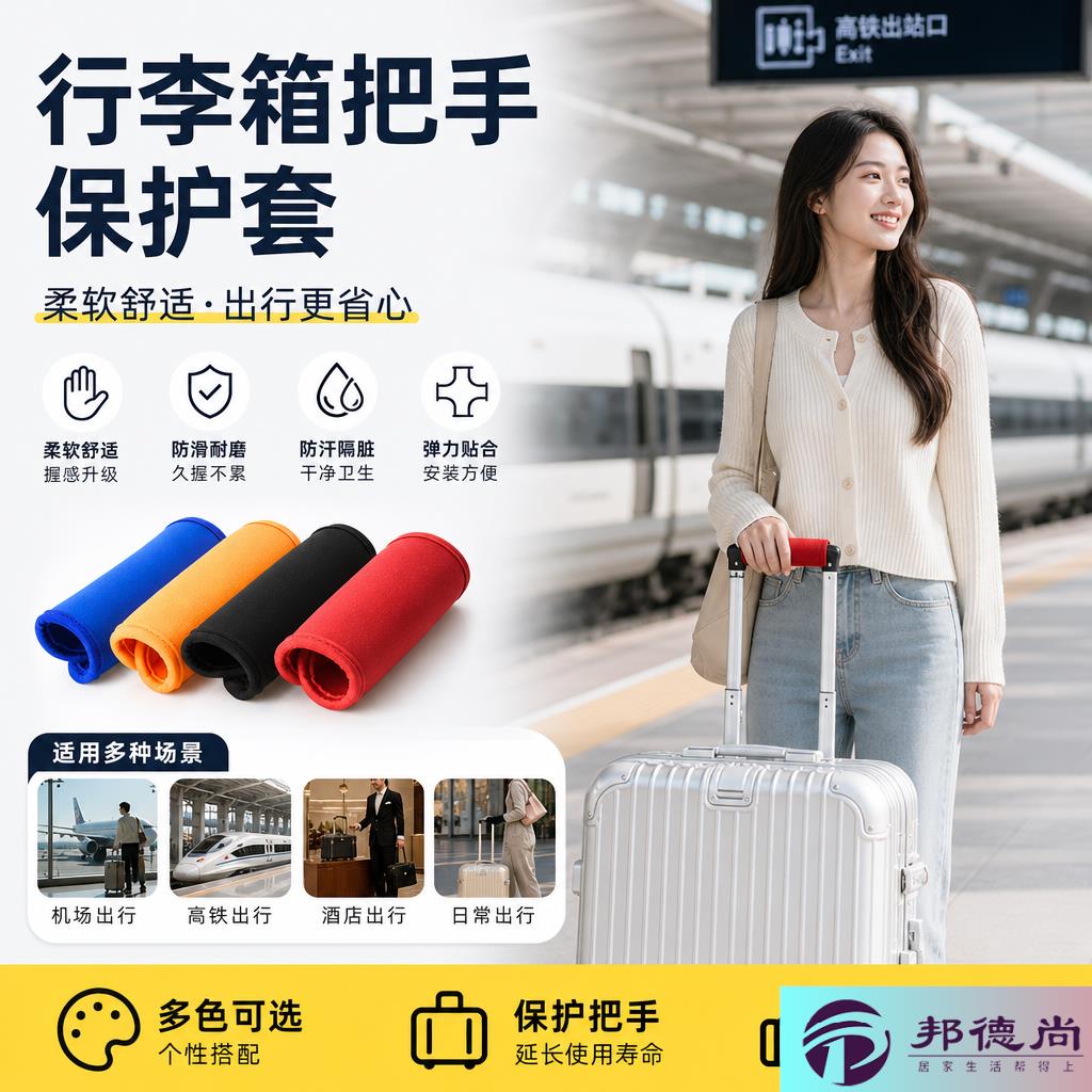行李箱把手保护套手提包手柄保护套免拆手柄保护套潜水料保护垫