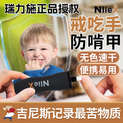 苦柚味指甲水瑞力施防吃手宝宝小孩防咬指甲戒吃手啃指甲儿童成人