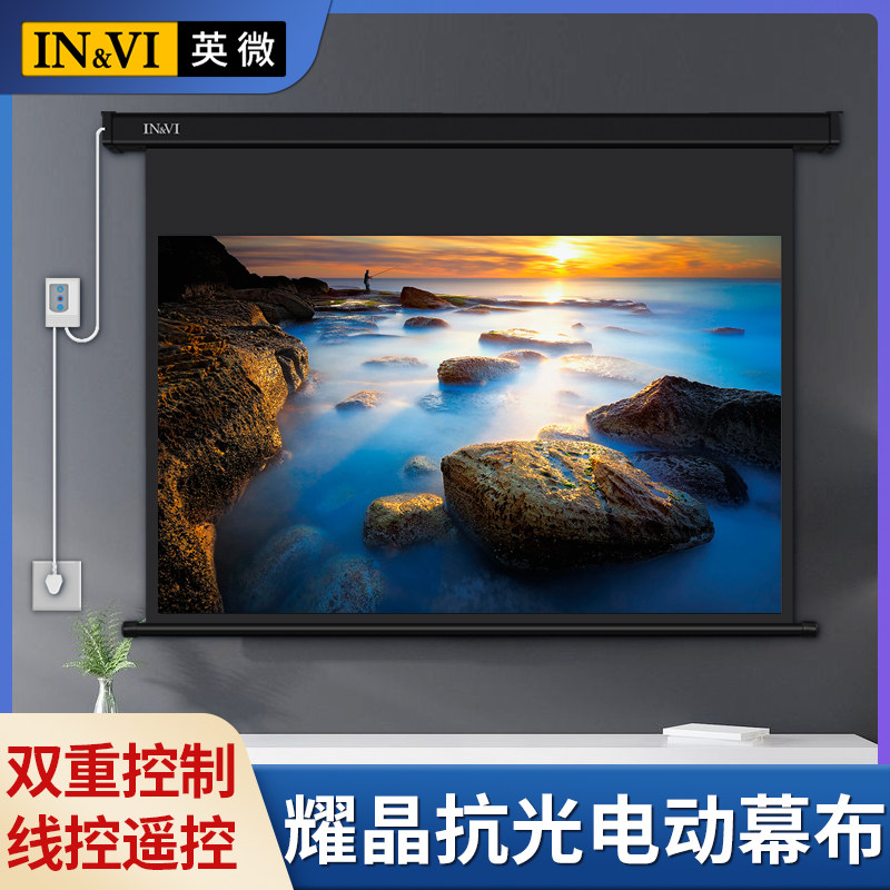 英微投影仪幕布耀晶抗光电动幕100120寸高清家用遥控升降投影幕布