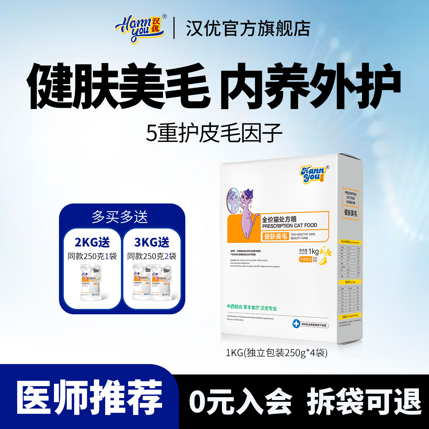 汉优健肤美毛处方猫粮全价猫粮皮肤调理猫粮1KG/8KG