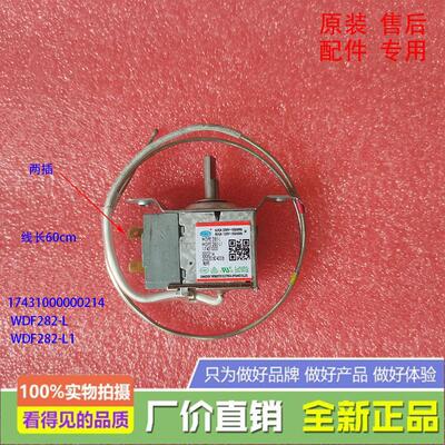 适用美的冰箱温控器 17431000000214 WDF28 50240701000K温控开关
