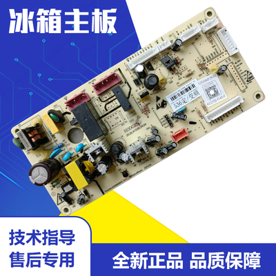 美的冰箱 BCD-535 WKGZM 536 WKPZM WKM WKZM(E) 电脑 控制 主 板