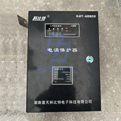 科比特KBT电源二级防雷箱三相KBT-AD80X/380浪涌保护器SPD，可议