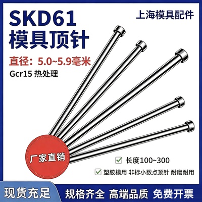 国产SKD61模具顶针非标小数顶杆