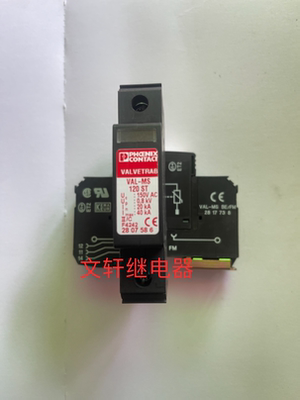原装菲尼克斯浪涌保护器VAL-MS 120 ST订货号2807586防雷器现货
