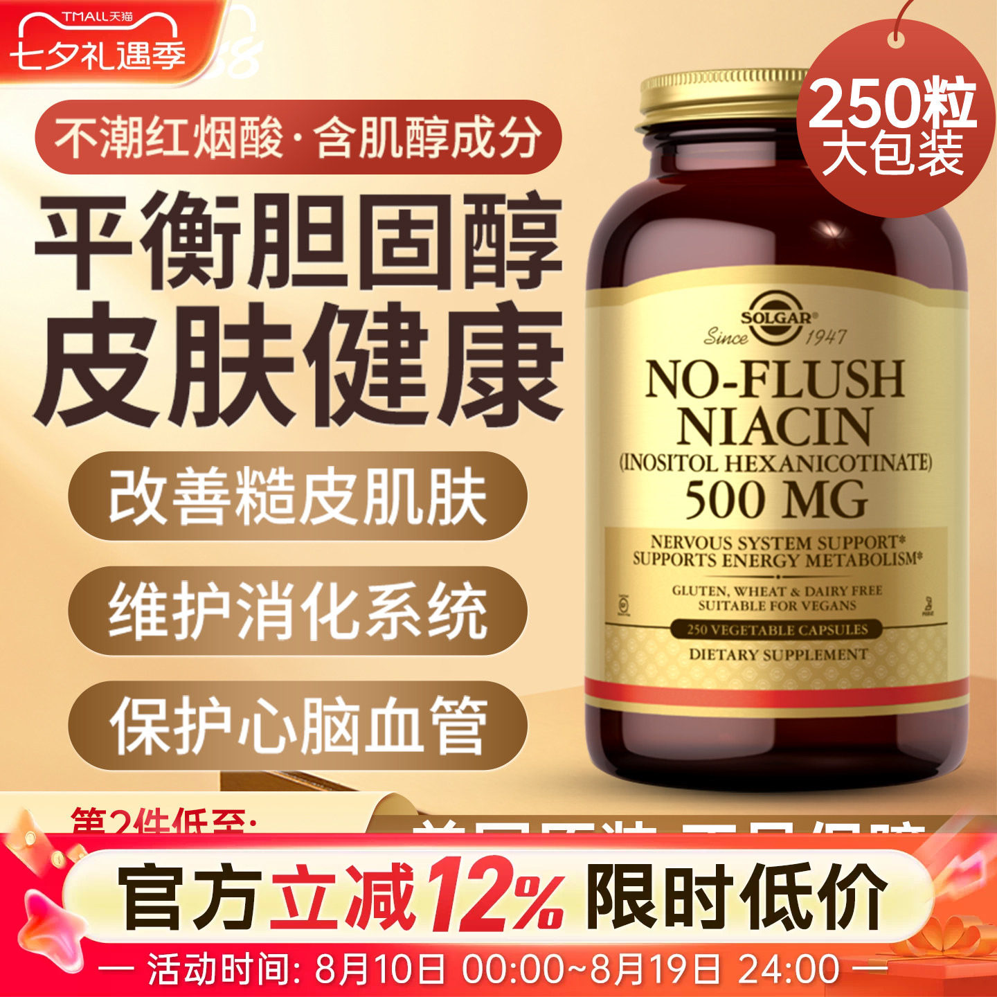 solgar烟酸片维生素B3烟酰胺片小分子口服原装进口正品官方旗舰店