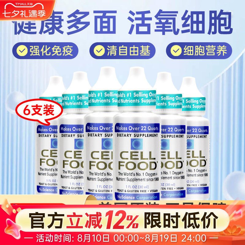 6支美国原装赛cellfood鼎细胞食物浓缩营养液赛尔富复得红藻饮料