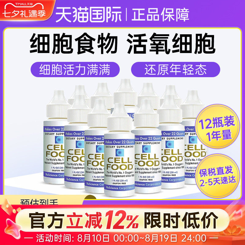 美国原装正版赛鼎cellfood赛尔复得细胞食物浓缩液矿物质营养素