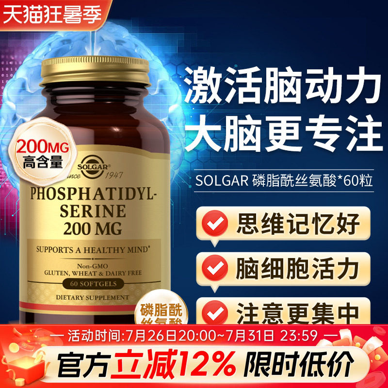 ps磷脂酰丝氨酸胶囊神经酸大脑活素记忆力青少年老年补脑pqq进口