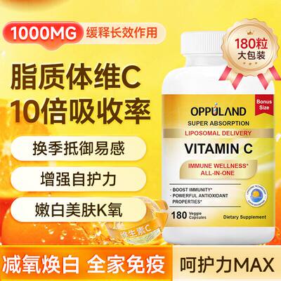 脂质体vc维生素C正品提高免疫力