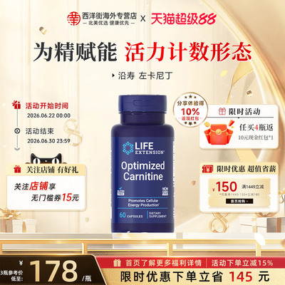 沿寿LIFE左卡尼丁男性备孕锌硒宝