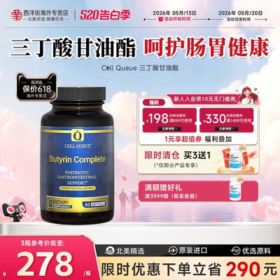 优序CQ三丁酸甘油酯益生菌护肠道