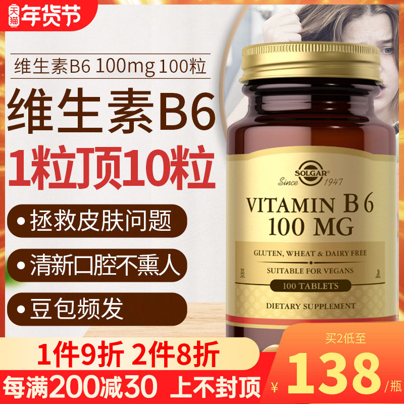 solgar进口维生素B6官方正品旗舰维生素B族维VB6片皮肤头发营养片_虎窝淘