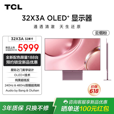 TCL X3A 32英寸OLED4K240Hz双模480Hz B&O音响电脑显示器云烟粉