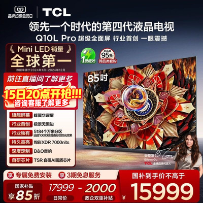 TCL85Q10LProQD-MiniLED电视