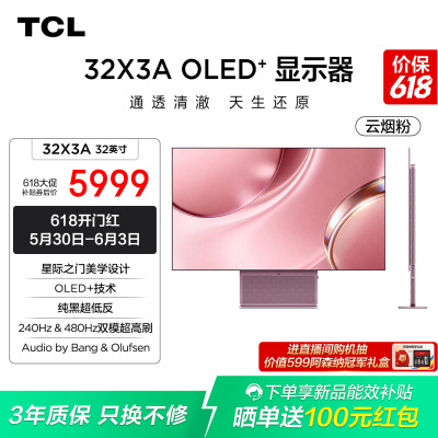 TCL X3A 32英寸OLED4K240Hz双模480Hz B&O音响电脑显示器云烟粉