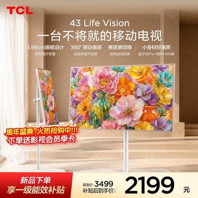 TCL43LifeVision移动电视