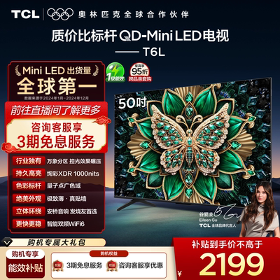 TCL50T6LQD-MiniLED电视
