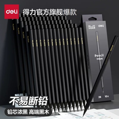 得力纽赛系列HB\2B铅笔原木黑木
